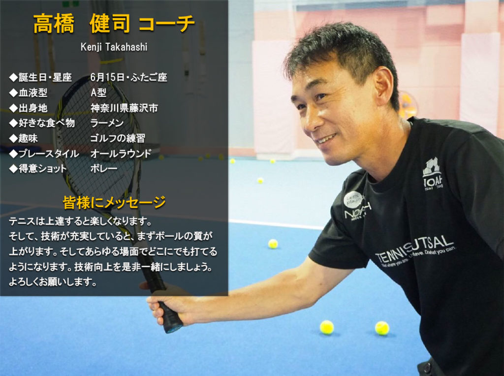 コーチ紹介 | テニススクール・ノア 国分寺校（東京都国分寺市本多）